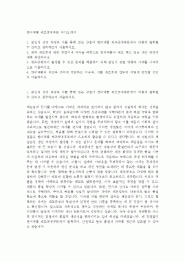 한미약품 제조공정부문 자기소개서-1페이지