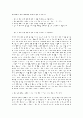 중앙대학교 국악교육대학원 국악교육전공 자기소개서-1페이지