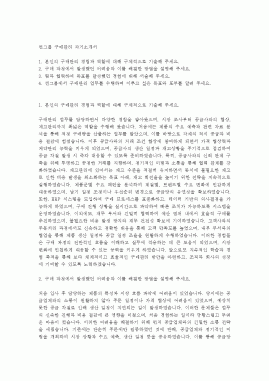 썬그룹 구매관리 자기소개서-1페이지
