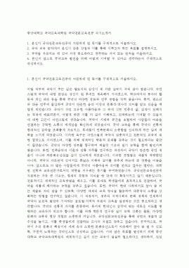 중앙대학교 국악교육대학원 국악전문교육전공 자기소개서-1페이지
