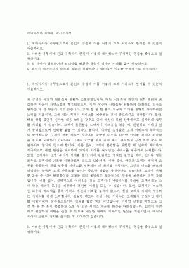 에어아시아 승무원 자기소개서-1페이지