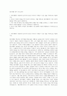 한미약품 청구 자기소개서-1페이지