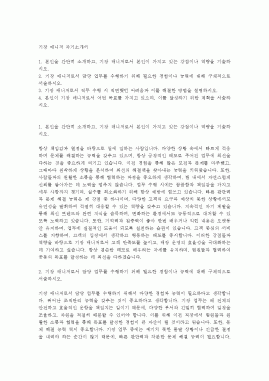 기장 매니저 자기소개서-1페이지