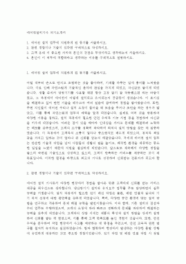 에어컨설치기사 자기소개서-1페이지