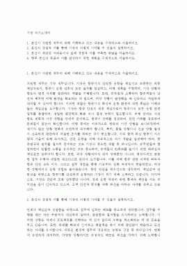 기장 자기소개서-1페이지