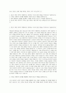 삼성, 간호사, 은행, 경찰 공무원, 영양사, 비서 자기소개서 (1)-1페이지