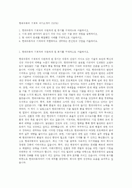 현대자동차 기계직 자기소개서 (5378)-1페이지