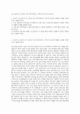 소니코리아_IT 인프라 서버 데이터베이스 구축 및 운영 자기소개서-1페이지