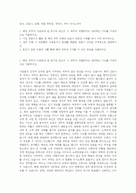삼성, 간호사, 은행, 경찰 공무원, 영양사, 비서 자기소개서-1페이지