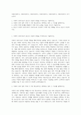 자동차정비사, 자동차정비사 자기소개서-1페이지