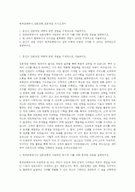 한국조폐공사_전문전형_전문영업 자기소개서-1페이지