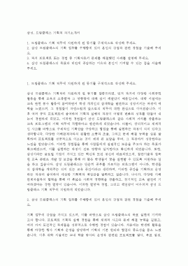 삼성, 드림클래스 기획직 자기소개서-1페이지