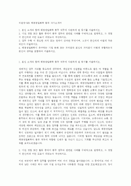미원상사㈜ 태광정밀화학 총무 자기소개서-1페이지