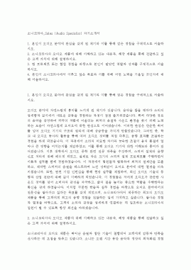 소니코리아_Sales (Audio Specialist) 자기소개서-1페이지