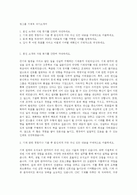 썬그룹 기계직 자기소개서-1페이지