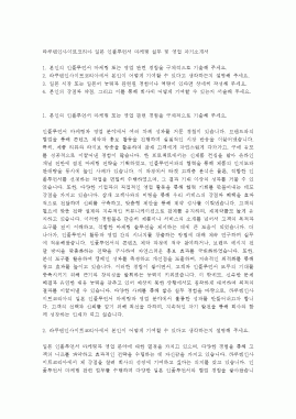 라쿠텐인사이트코리아 일본 인플루언서 마케팅 실무 및 영업 자기소개서-1페이지