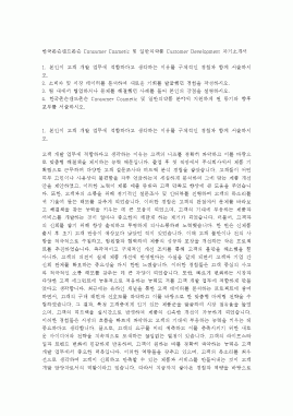 한국존슨앤드존슨 Consumer Cosmetic 및 일반의약품 Customer Development 자기소개서-1페이지
