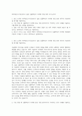라쿠텐인사이트코리아 일본 인플루언서 마케팅 영업 담당 자기소개서-1페이지