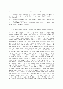 한국존슨앤드존슨 Consumer Cosmetic 및 일반의약품 Marketing 자기소개서-1페이지