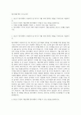 한미약품 특허 자기소개서-1페이지