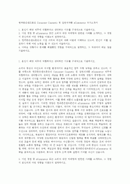 한국존슨앤드존슨 Consumer Cosmetic 및 일반의약품 eCommerce 자기소개서-1페이지