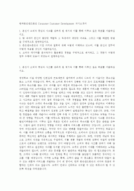 한국존슨앤드존슨 Consumer Customer Development 자기소개서-1페이지