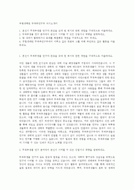 국립생태원 무척추연구부 자기소개서-1페이지