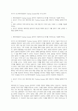 와이지-원 해외영업본부 Tooling System영업 자기소개서-1페이지