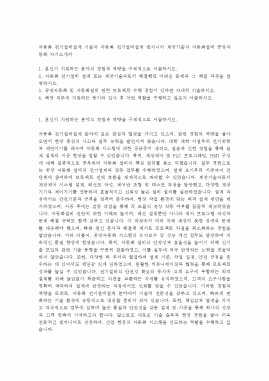 자동화 전기설비설계 기술자 엔지니어 계장기술자 자동화설비 공장자동화 자기소개서-1페이지