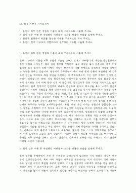 SK 현장 기능직 자기소개서-1페이지