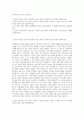 에어프레미아 RM 자기소개서-1페이지