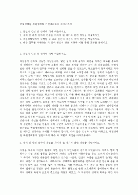 국립생태원 복원생태팀 기간제근로자 자기소개서-1페이지