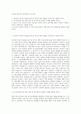 썬그룹 전자제어 연구개발 자기소개서-1페이지