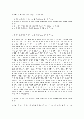 자동화설비 제작 및 유지보수(전기) 자기소개서-1페이지