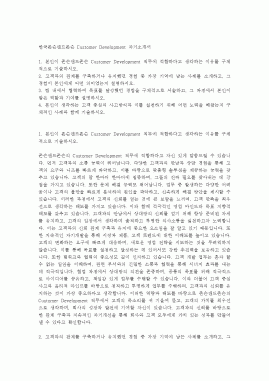 한국존슨앤드존슨 Customer Development 자기소개서-1페이지