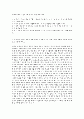이글루시큐리티 인공지능 전처리 개발 자기소개서-1페이지