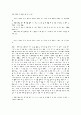 국립생태원 복원전략실 자기소개서-1페이지