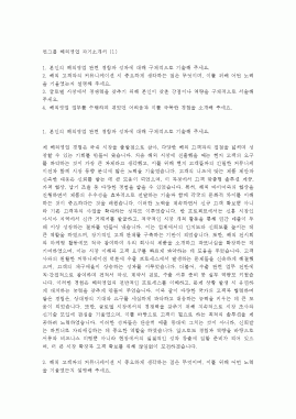 썬그룹 해외영업 자기소개서 (1)-1페이지