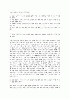 이글루시큐리티 인사총무 자기소개서-1페이지