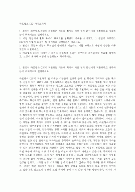 라포랩스 CIC 자기소개서-1페이지