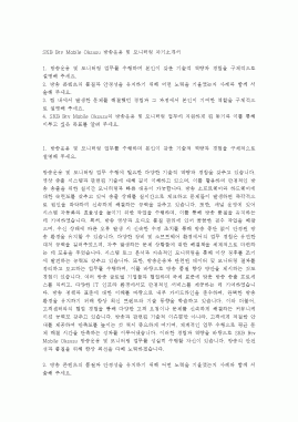 SKB Btv Mobile Oksusu 방송운용 및 모니터링 자기소개서-1페이지