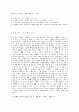 대구대학교 대학원 가정복지학과 자기소개서-1페이지