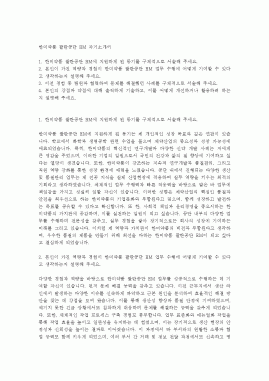 한미약품 팔탄공단 EM 자기소개서-1페이지