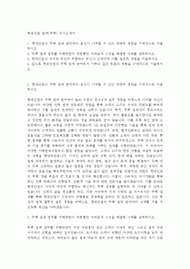 현대건설 설계(주택) 자기소개서-1페이지