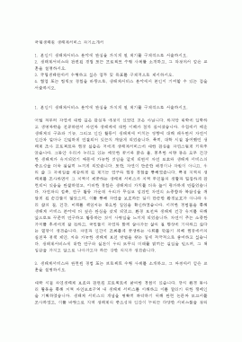 국립생태원 생태계서비스 자기소개서-1페이지
