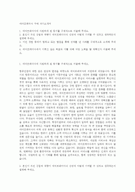 에어프레미아 구매 자기소개서-1페이지