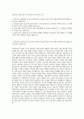 SKB Btv 방송운용 및 모니터링 자기소개서 (1)-1페이지