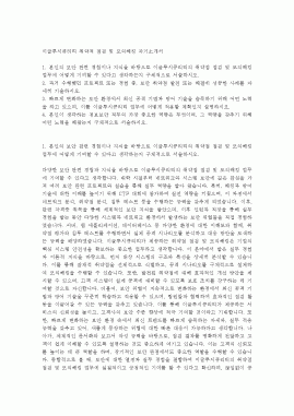 이글루시큐리티 취약적 점검 및 모의해킹 자기소개서-1페이지