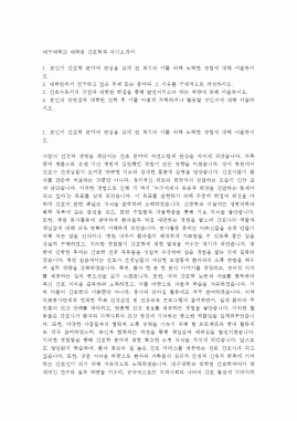 대구대학교 대학원 간호학과 자기소개서-1페이지