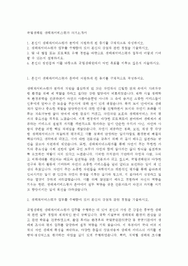 국립생태원 생태계서비스평가 자기소개서-1페이지